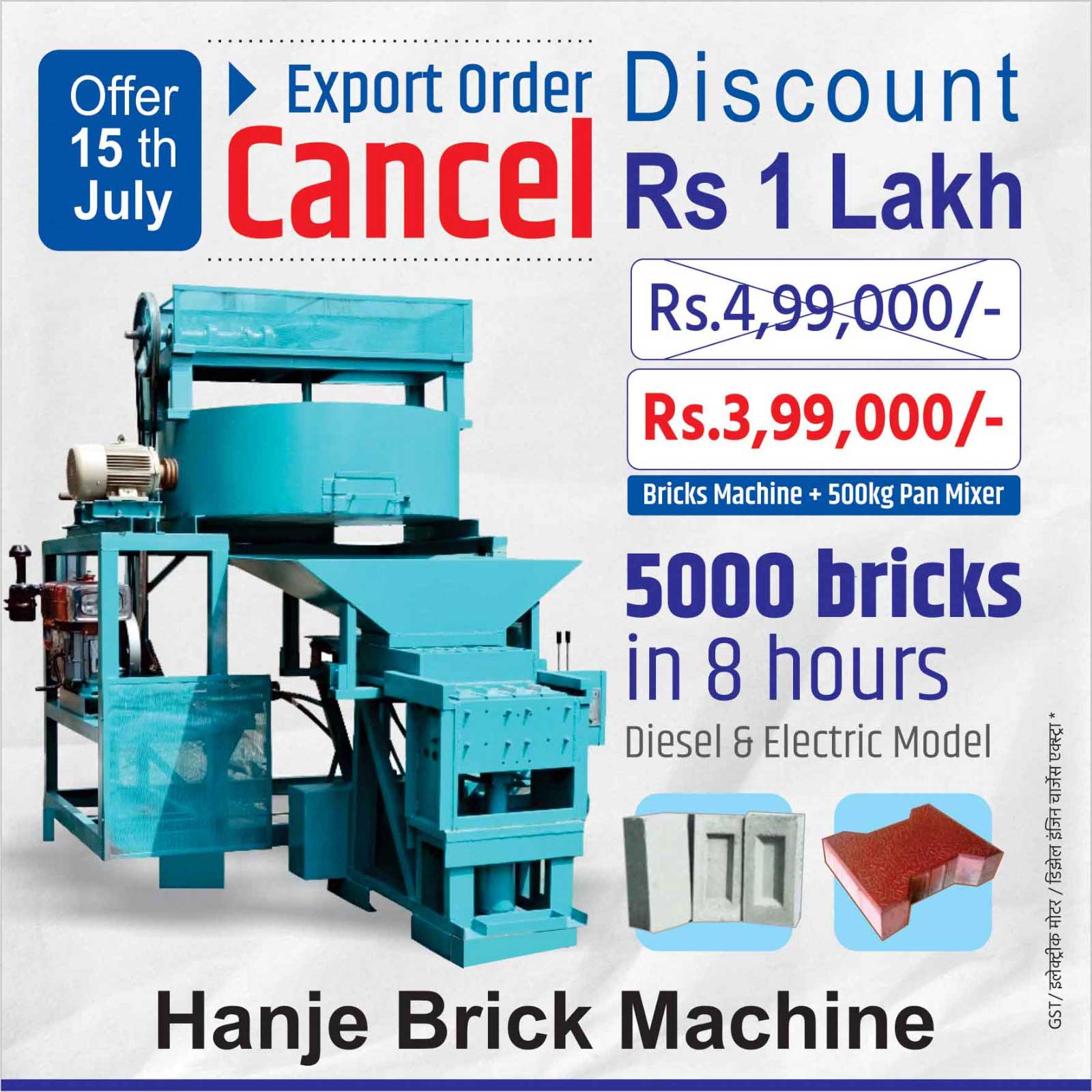 Hanje Udyog | Bricks Making Machine